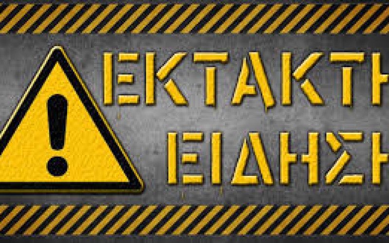 ΕΚΤΑΚΤΗ ΕΙΔΗΣΗ: ΜΕ ΕΓΚΥΚΛΙΟ ΤΟΥ ΥΠΟΥΡΓΕΙΟΥ ΠΑΙΔΕΙΑΣ ΑΠΑΓΟΡΕΥΕΤΑΙ ΟΙ ...
