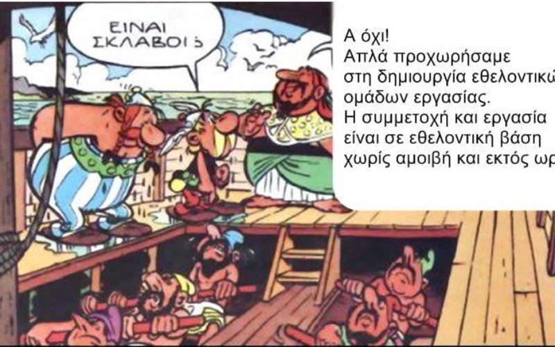 «ΝΑ ΕΙΣΤΕ ΕΥΧΑΡΙΣΤΗΜΕΝΟΙ ΠΟΥ ΕΧΕΤΕ ΔΟΥΛΕΙΑ ΚΙ ΑΣ ΜΗΝ ΠΛΗΡΩΝΕΣΤΕ ...